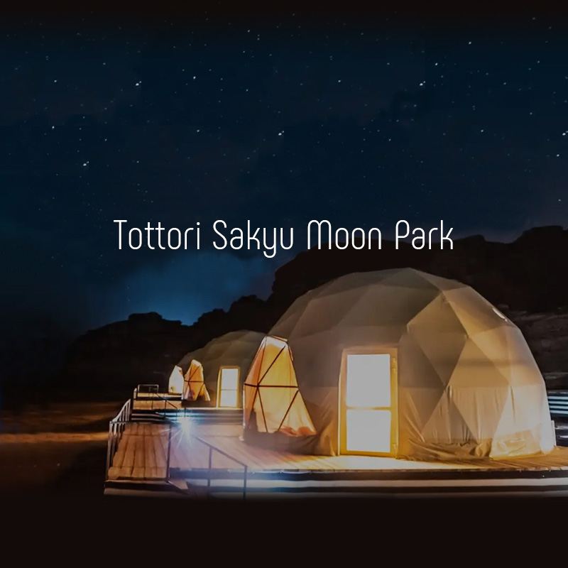 鳥取砂丘ムーンパーク(TOTTORI SAKYU MOON PARK) | CAMP HOUSE